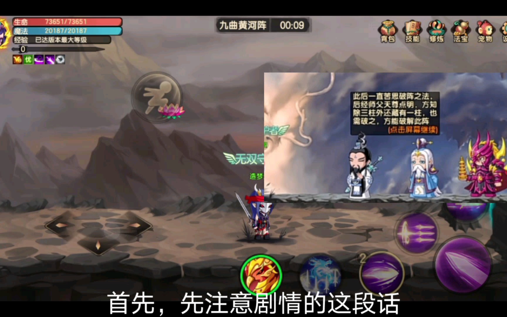造梦无双九曲黄河阵-混元金斗小怪部分介绍,如何进入BOSS房间_哔哩...