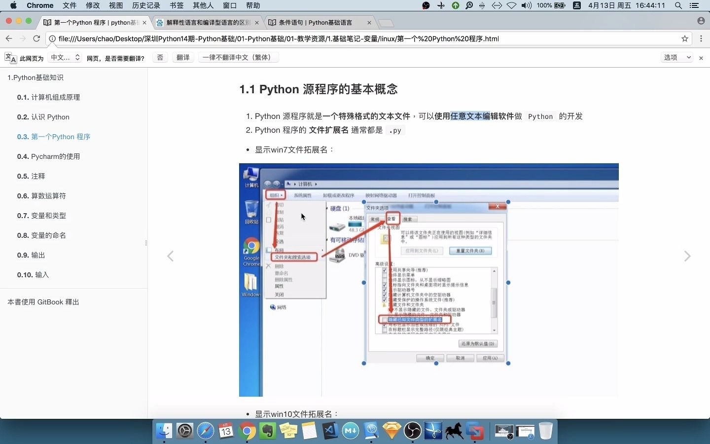 python基础 05-第一个Python程序