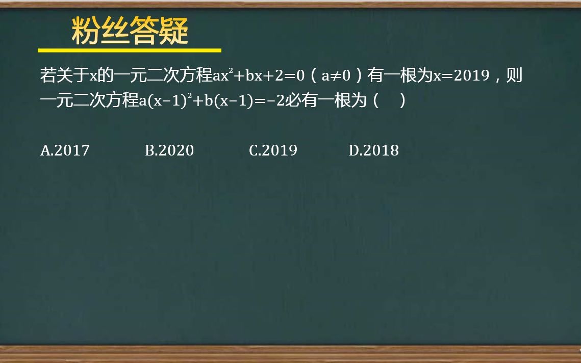 初中数学粉丝答疑165:整体思想求一元二次方程的根
