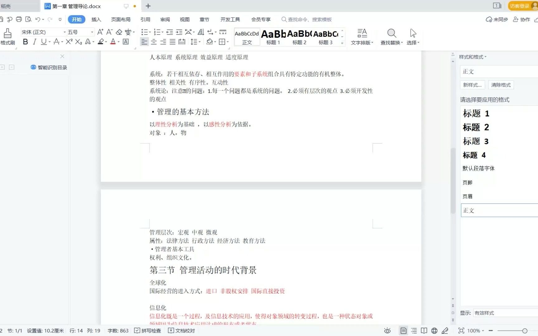 管理学第一章 管理导论