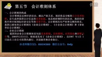 会计基础第一章 会计基础视频教程
