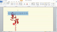 4.3 计算机基础:Word2010 插入艺术字
