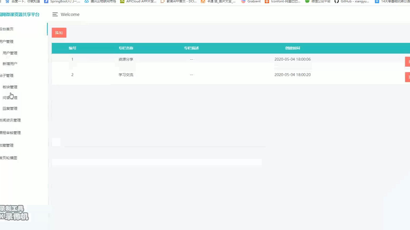 2025计算机毕业设计_基于Java的校园网微课资源共享平台