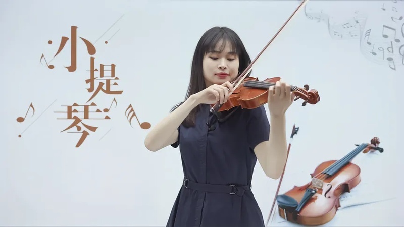 小提琴零基础教学