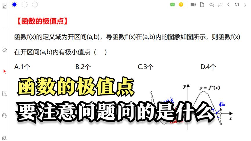 函数的极值点,要注意问题问的是什么