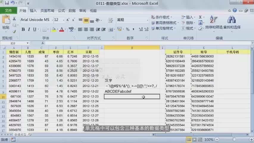 2018年9月计算机二级考试教程,Excel数据类型
