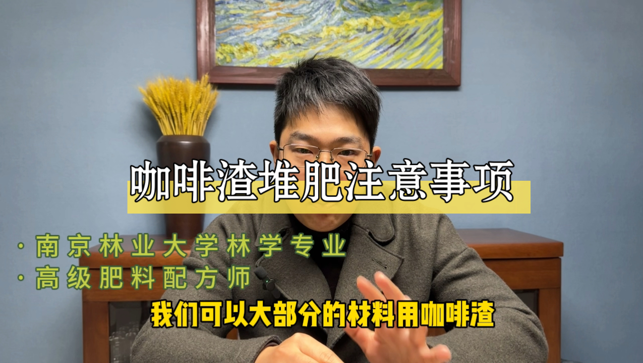 咖啡渣是好东西,堆肥要注意这几点!