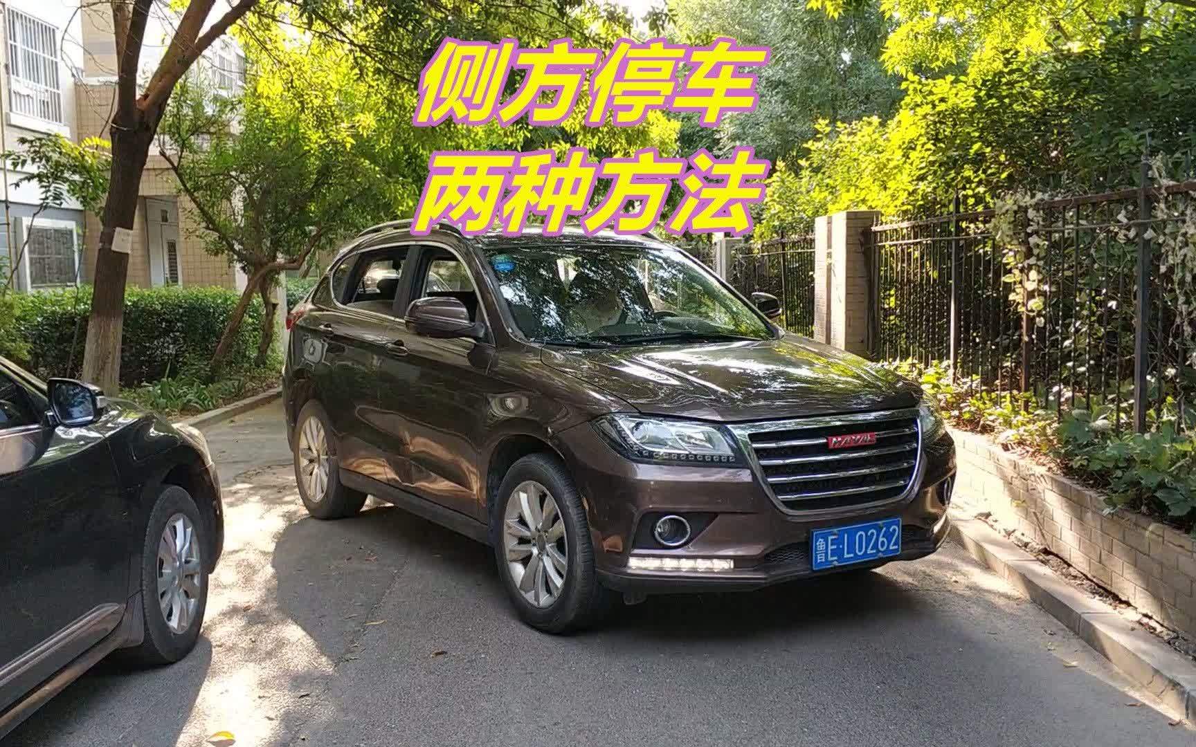 简单的侧方停车操作技巧,三分钟学会.