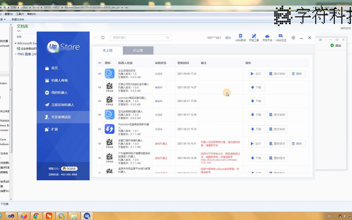 【企业微信加好友(电脑版)】批量导入手机号,脚本读取表格内手机号后...