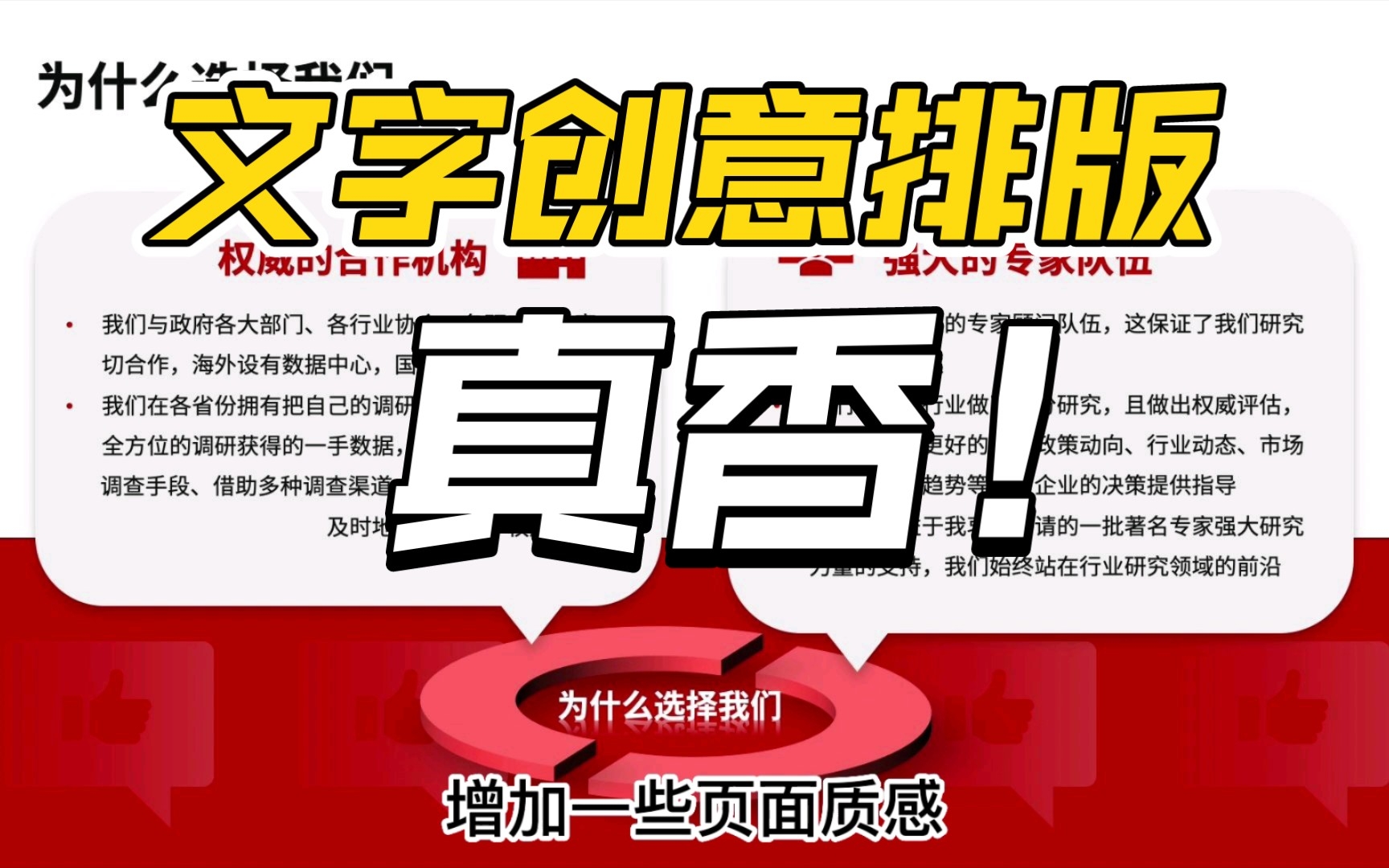 一页PPT包含2项内容,怎么做高级,9种效果教会你