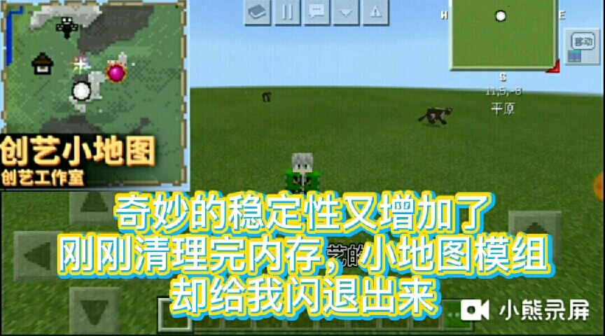我的世界网易模组推荐 你和我说这叫稳定性。创艺小地图模组