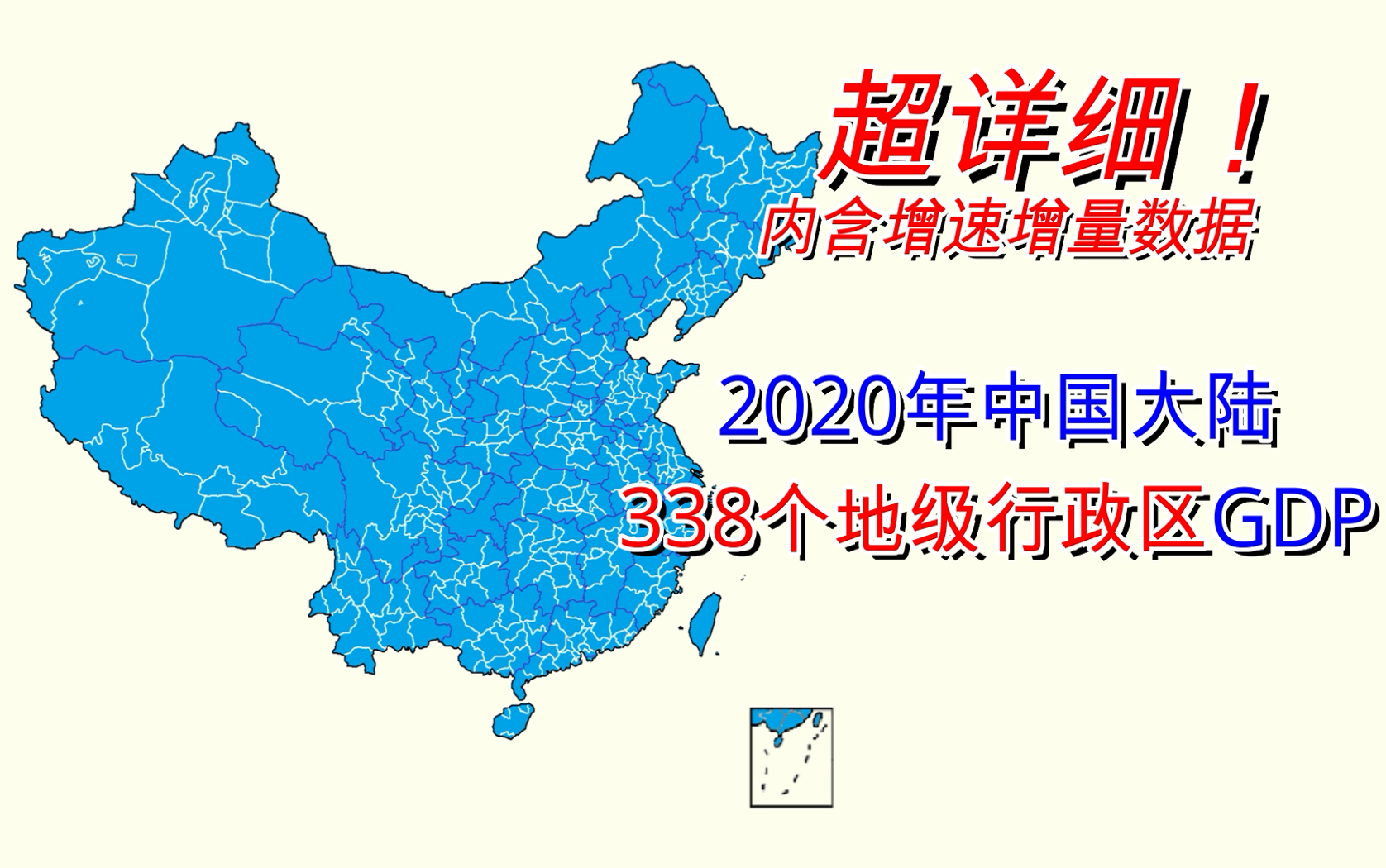 2020年中国大陆338个地级行政区GDP排名【数据可视化】