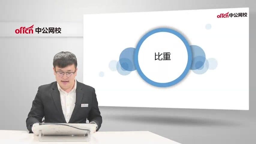 行测技巧-资料分析-比重的含义
