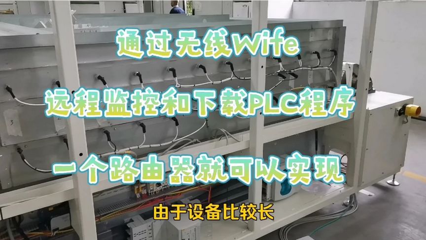 路由器连PLC,通过无线wifi上下载程序