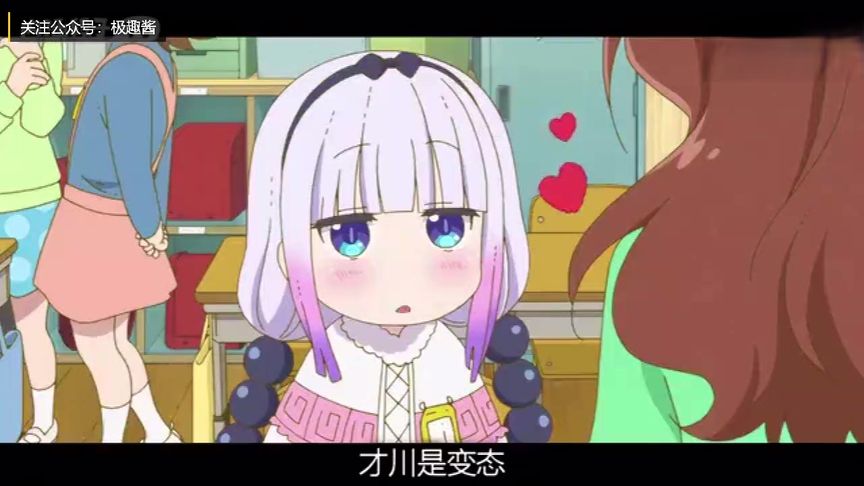 小林家的龙女仆 - 1.小林家的龙女仆