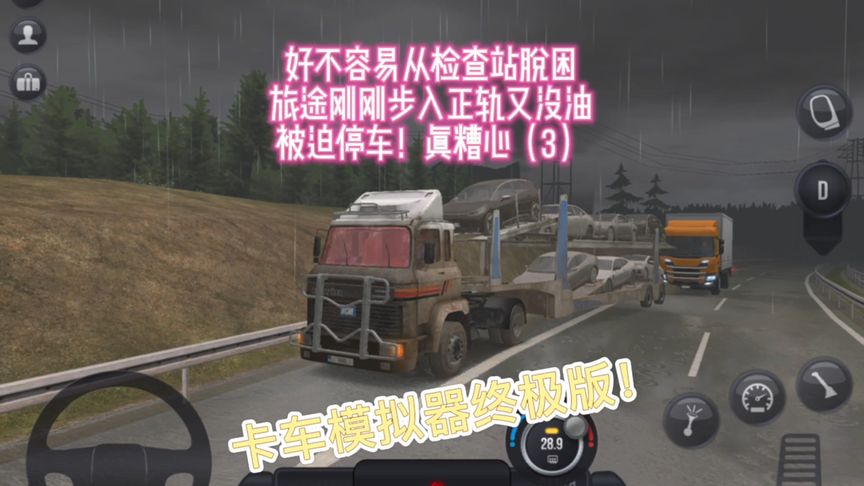 卡车模拟器终极版(3)唐山-许昌(3)