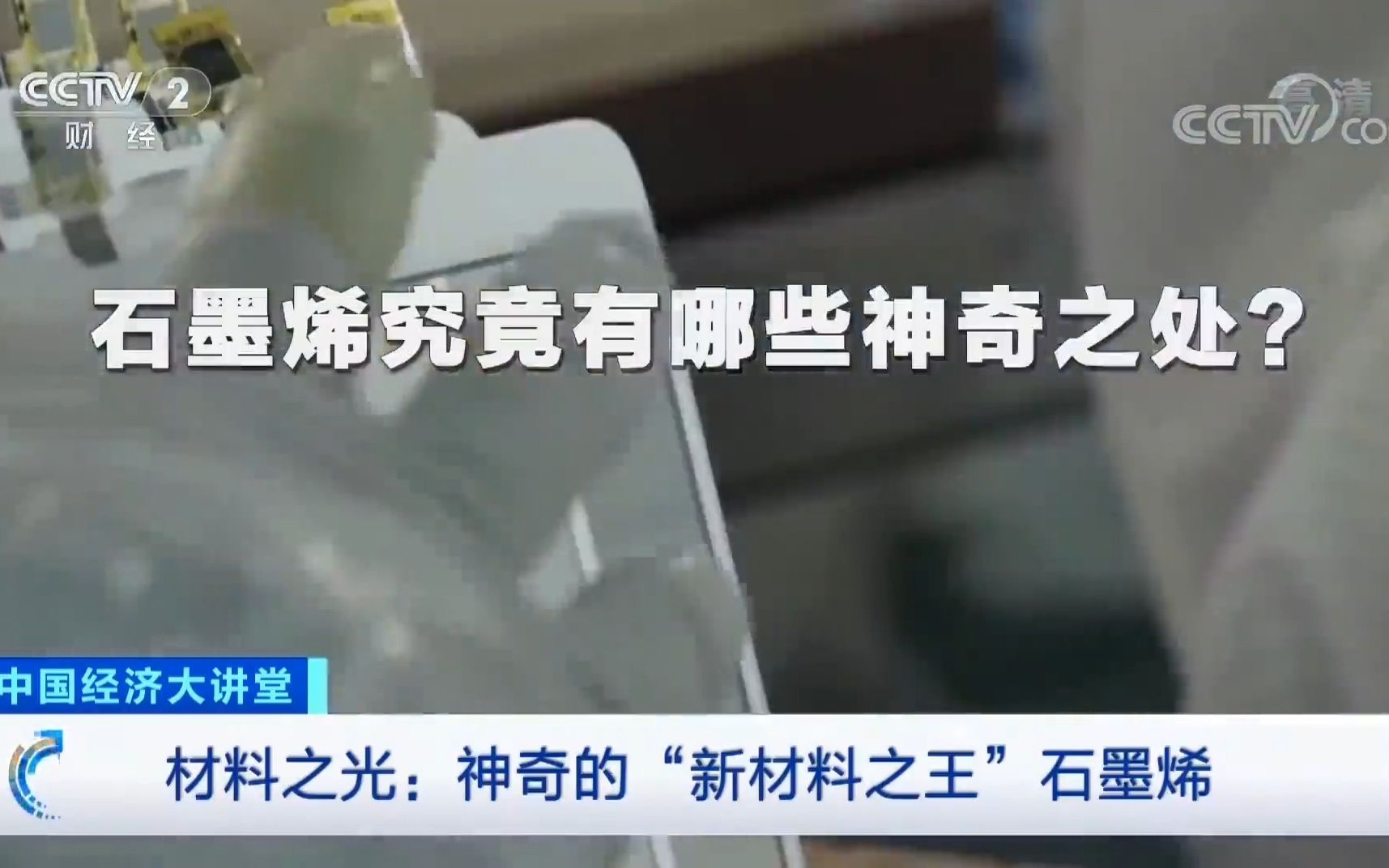 石墨烯电发热膜新材料介绍