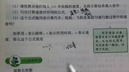 冀教版初一数学上册用字母表示数讲解