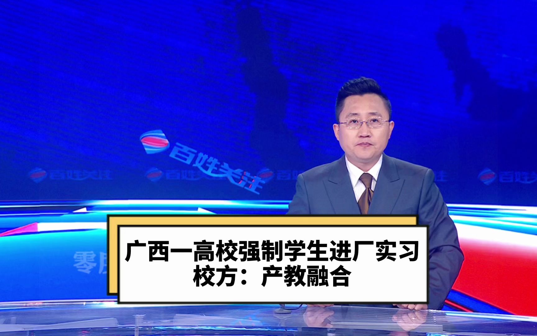 强制学生进厂实习 校方:产教融合