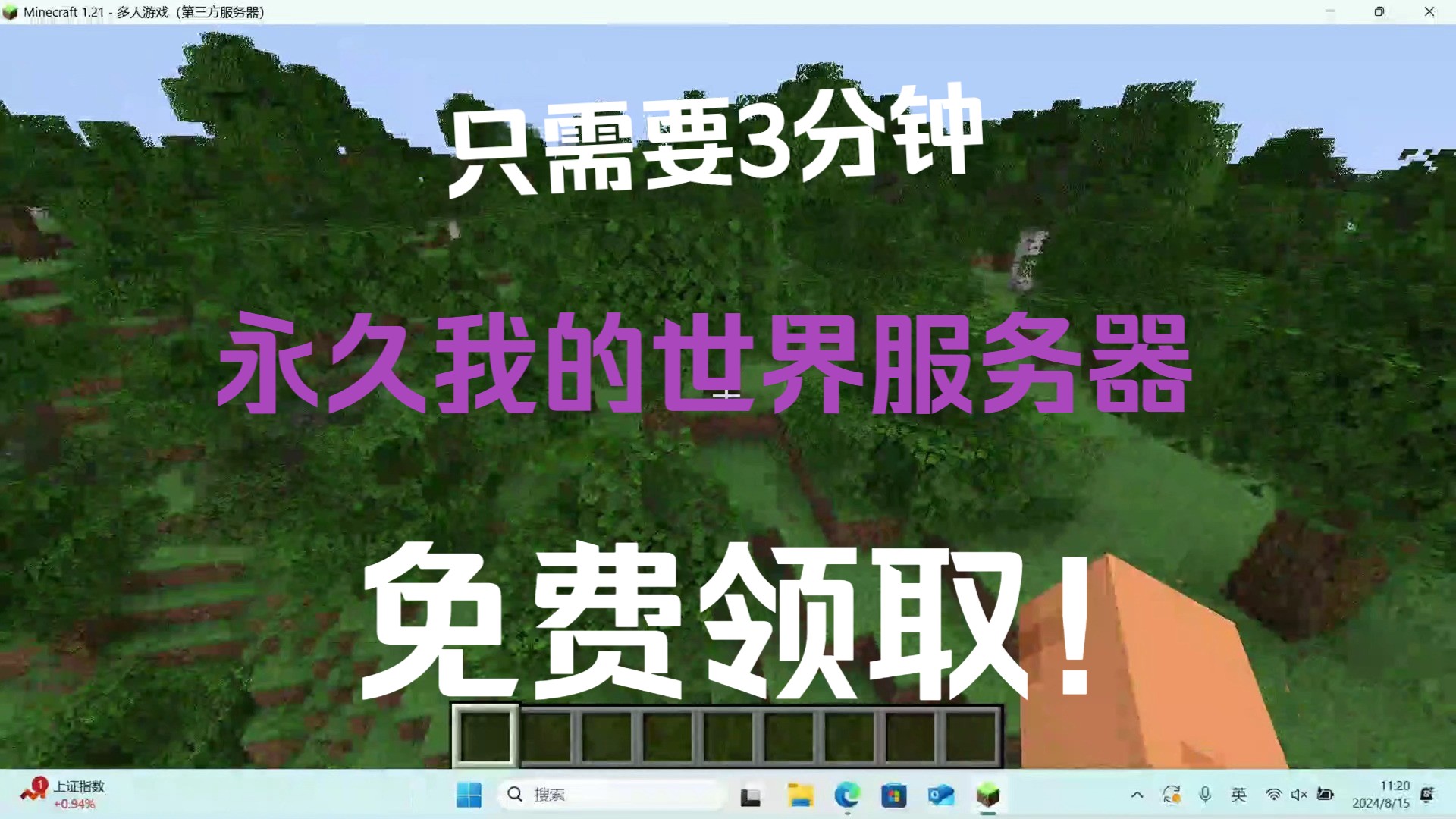 ...我的世界永久服务器?三分钟教你永久使用!附带我的世界小白开服教程