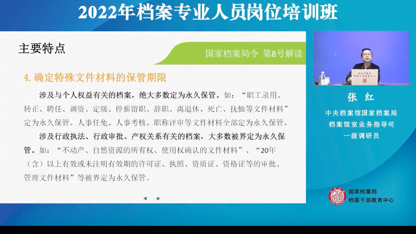 2022档案专业培训班-归档范围保管期限解读