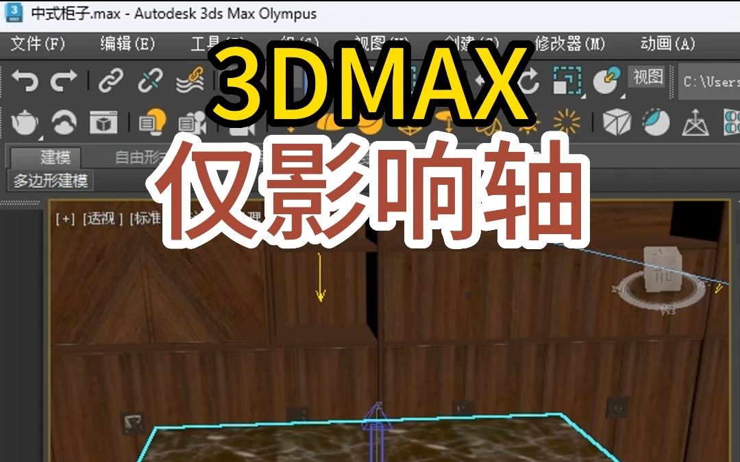 3dmax移动不了,移动坐标轴距离物体很远怎么办#3dmax效果图表现#...