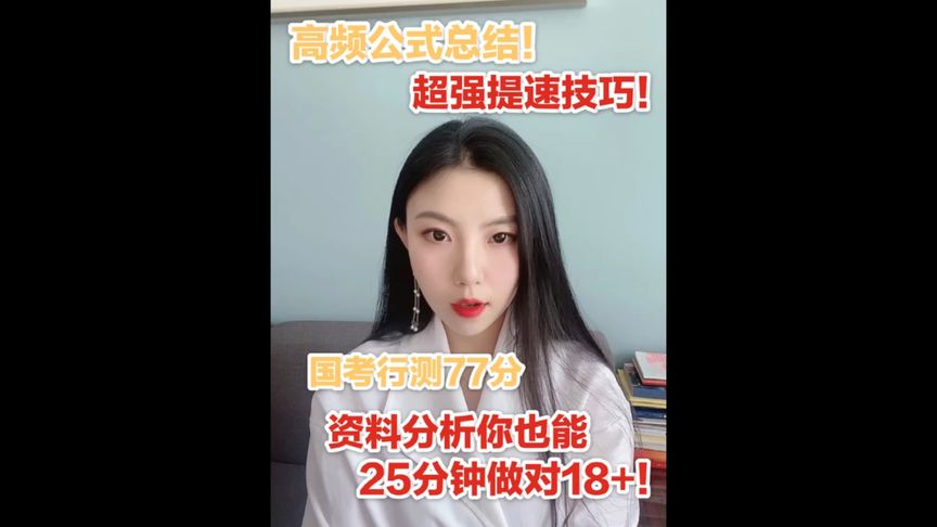 干货❗你们要的公务员考试重头戏——资料分析