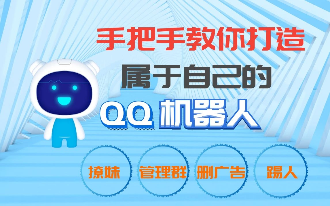 手把手带你用C++打造一个QQ机器人账号