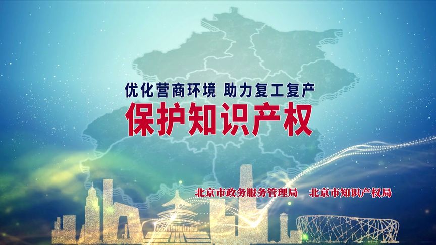 加强知识产权保护,方便中小微企业就近获取知识产权公共服务
