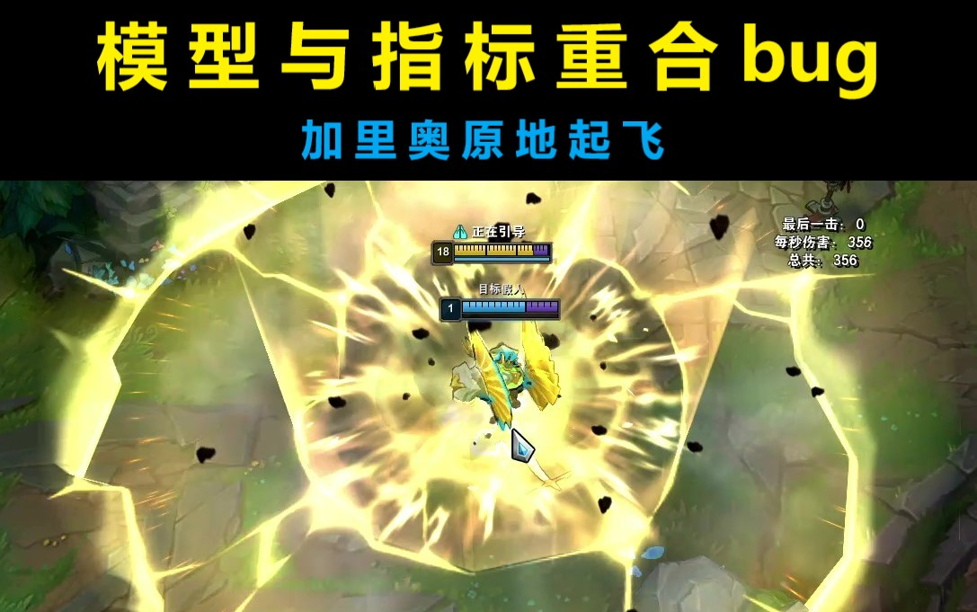 英雄模型与鼠标指针重合bug合集