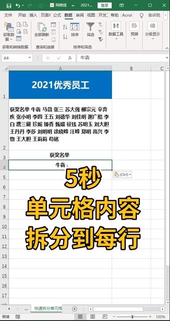Excel快速拆分单元格内容