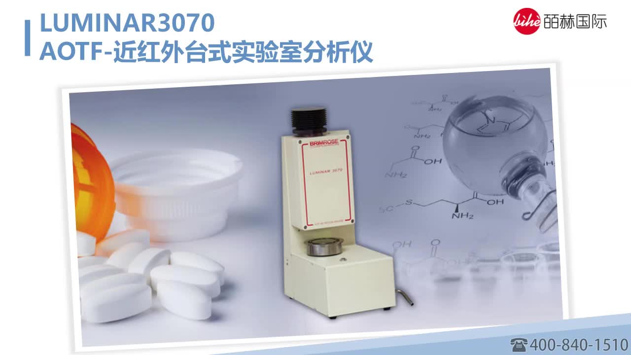 LUMINAR 4030 AOTF-近红外微型过程分析仪 流化床干燥器在线检测 ...