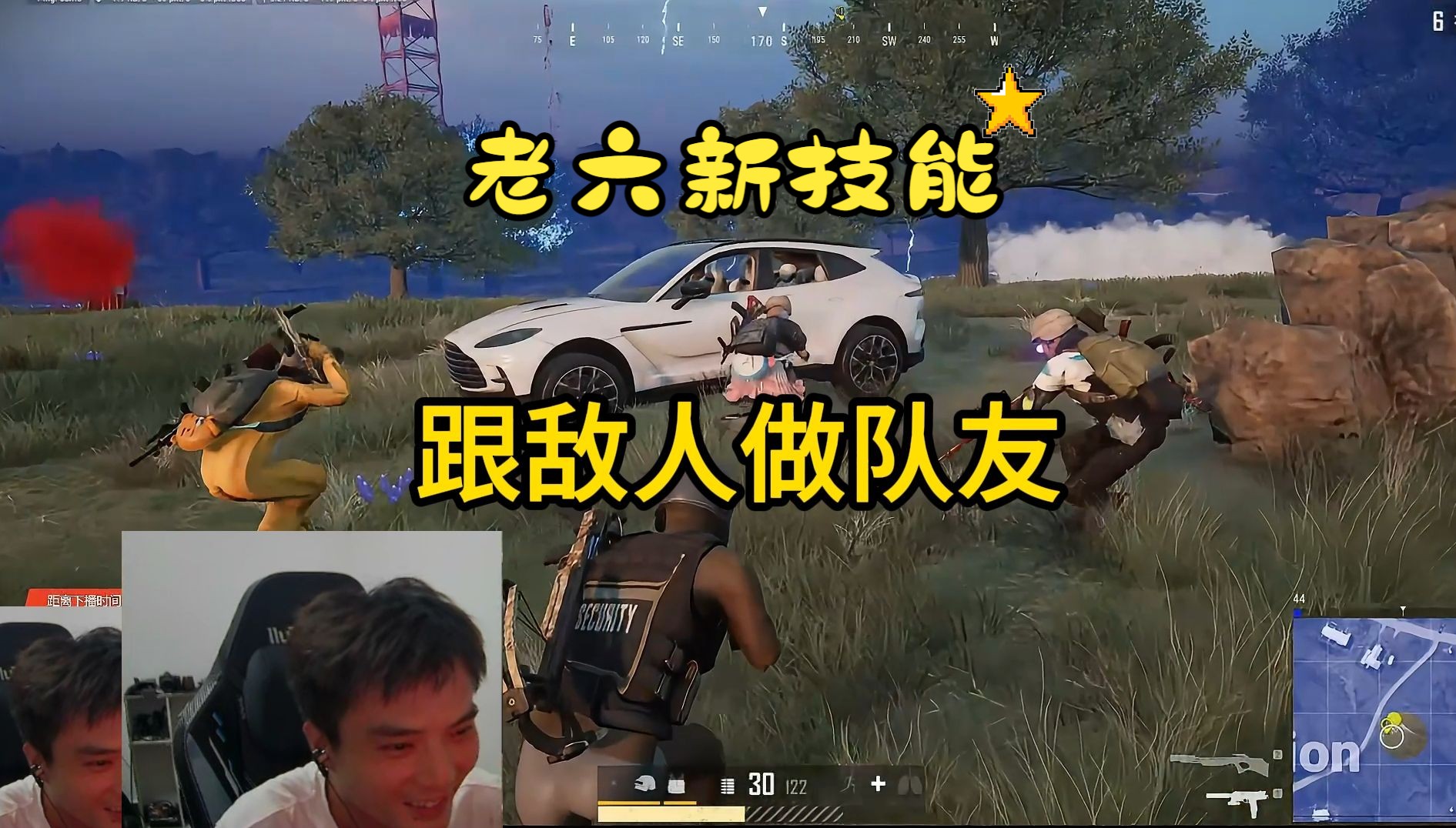 老6新技能:“跟敌人做队友”_哔哩哔哩bilibili_绝地求生_精彩集锦