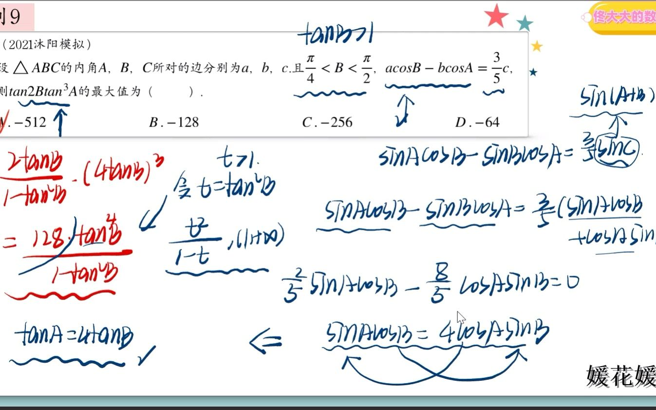 三角函数解三角形部分2022高考倒计时