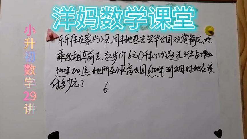 小升初数学出租车付款问题,掌握分段计价原则单位一致,稳妥拿分