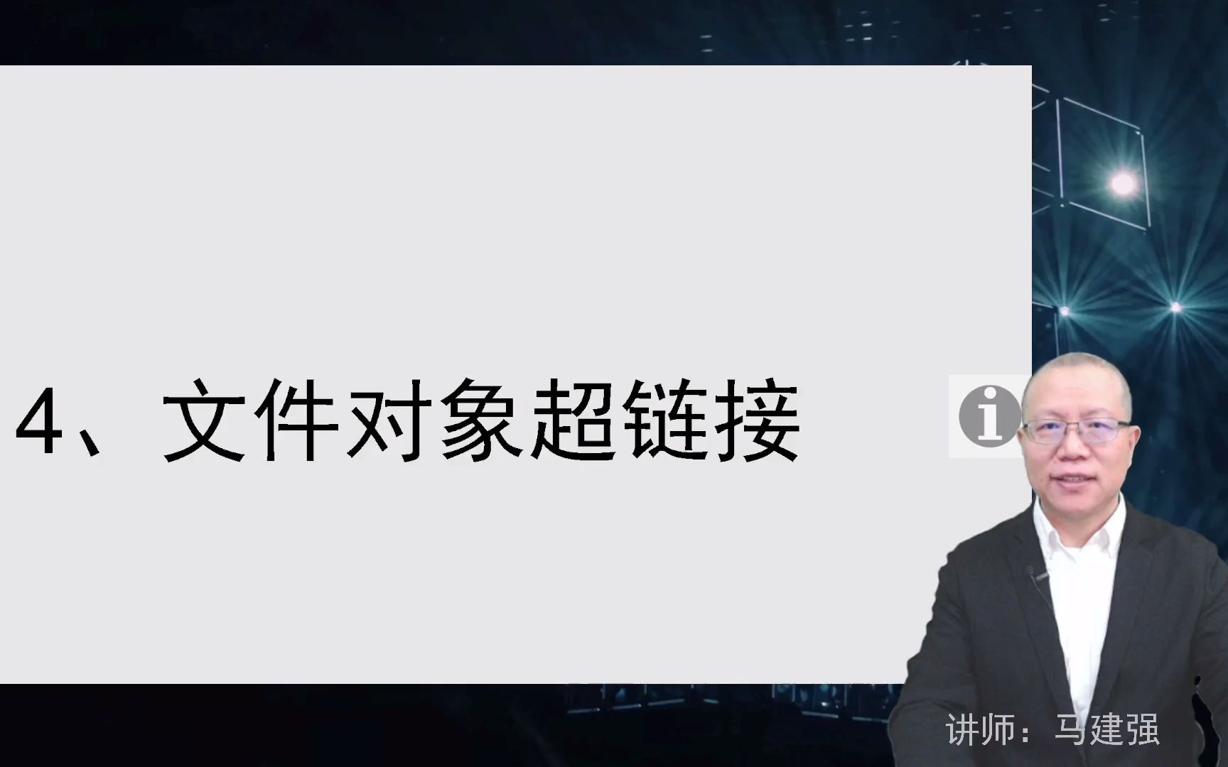 PPT的文件对象超链接