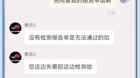 华硕rog旗舰店售后真让人失望