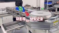 环形导轨机器运行记录