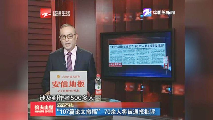 “107篇论文撤稿” 70余人将被通报批评