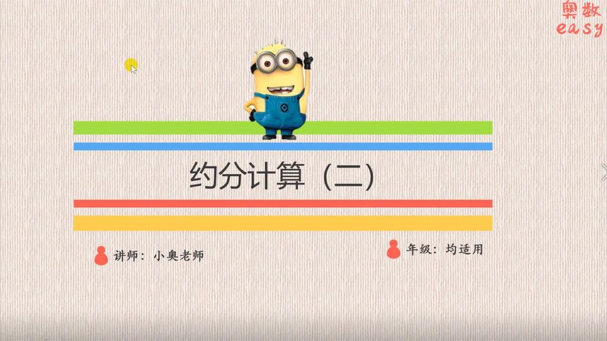 约分计算一:100和102相乘,如何往101凑呢?