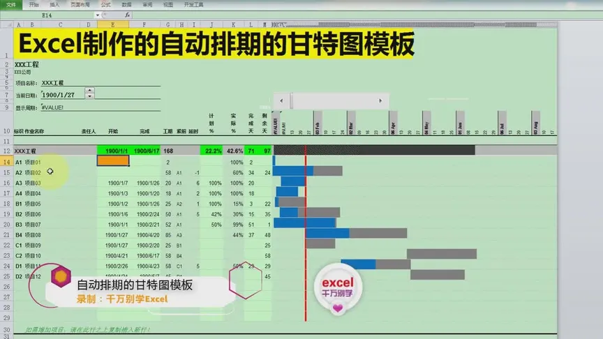 Excel制作的可自动排期的甘特图模板,一键生成,简单实用!