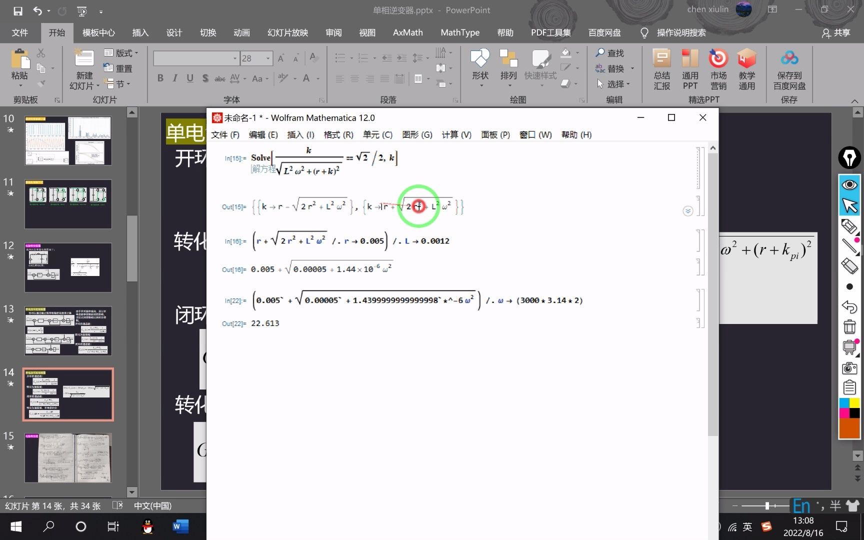 8单电流环控制参数计算