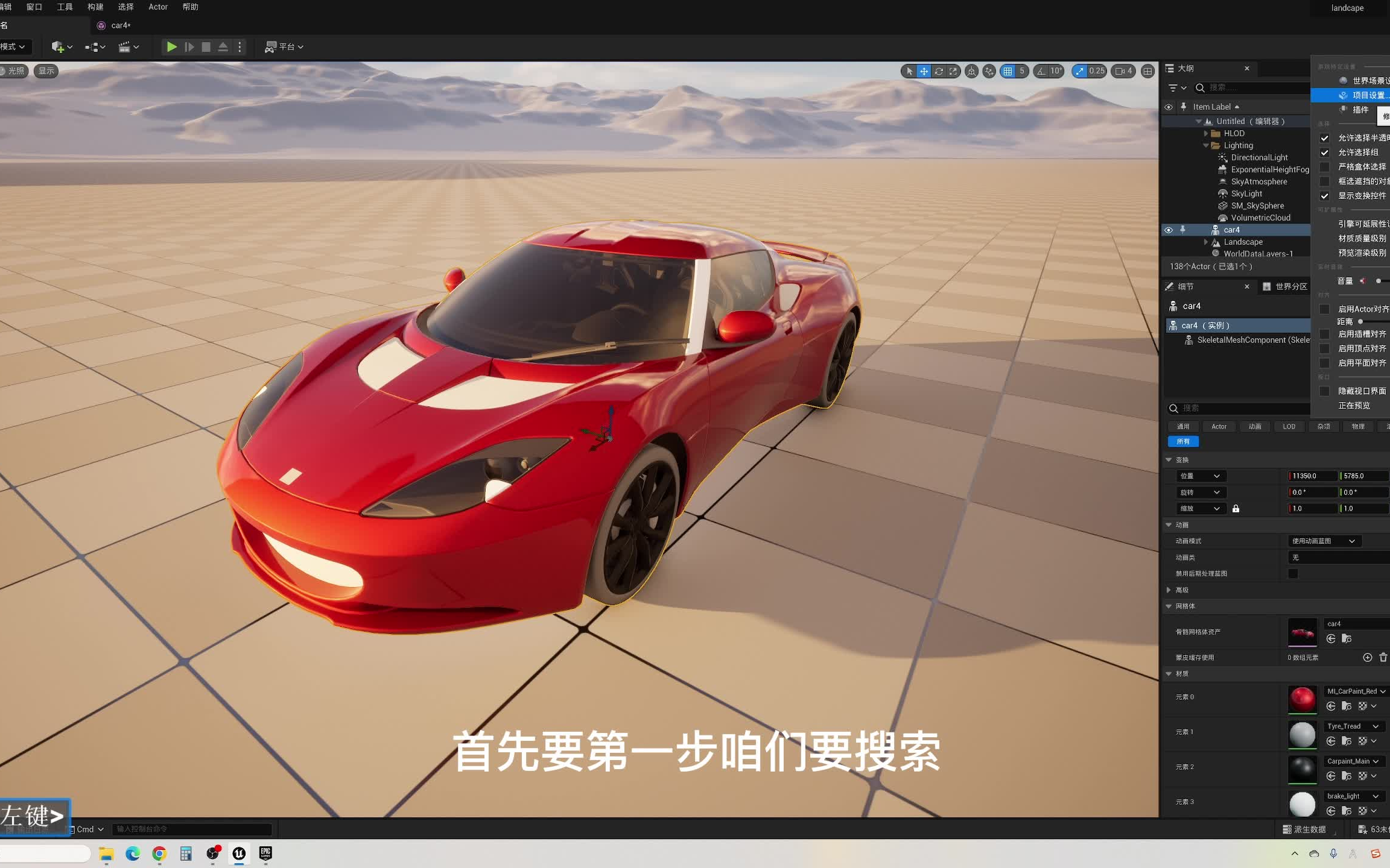 Blender到UE5汽车动画蓝图教程