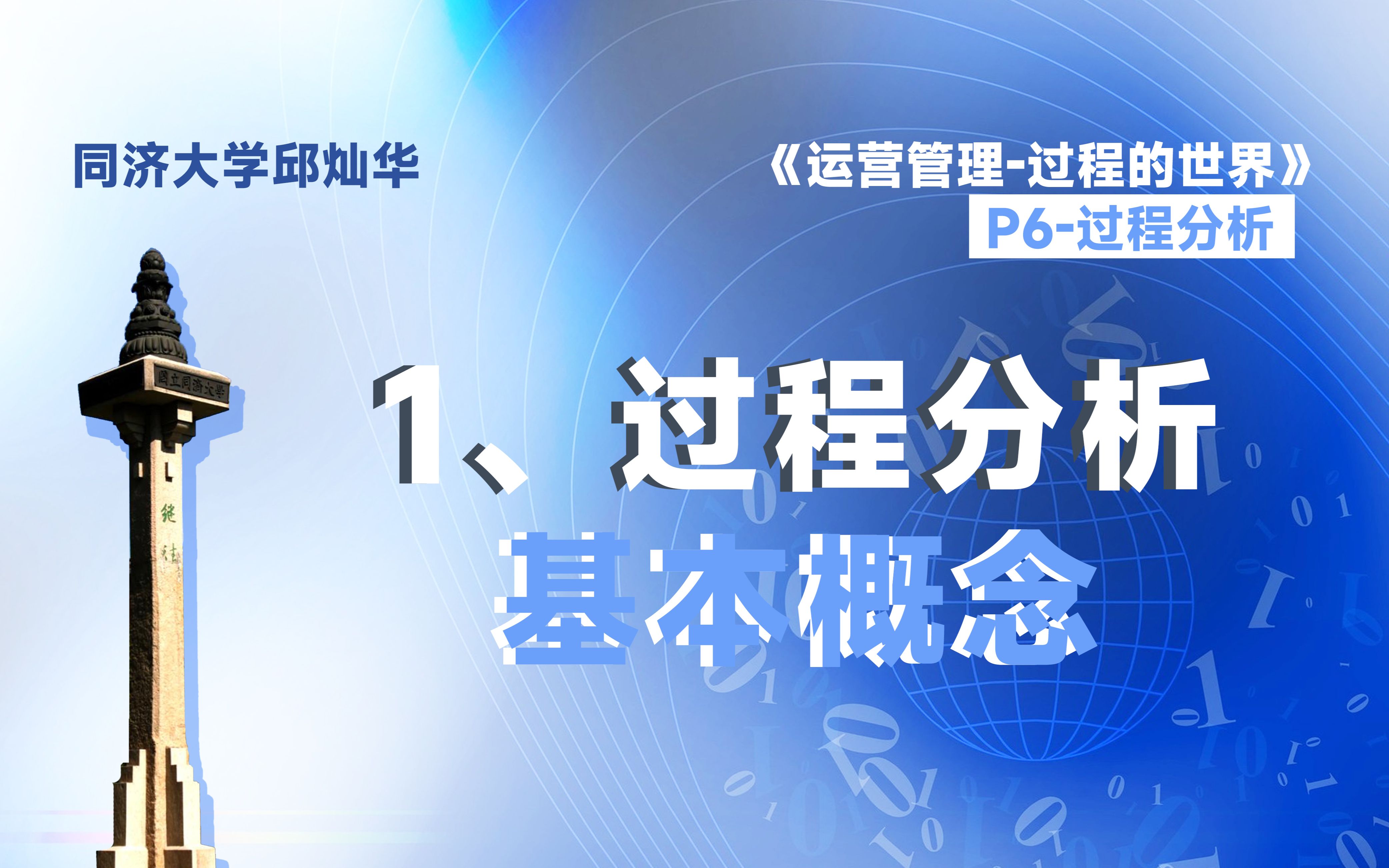 过程分析-1-过程分析基本概念