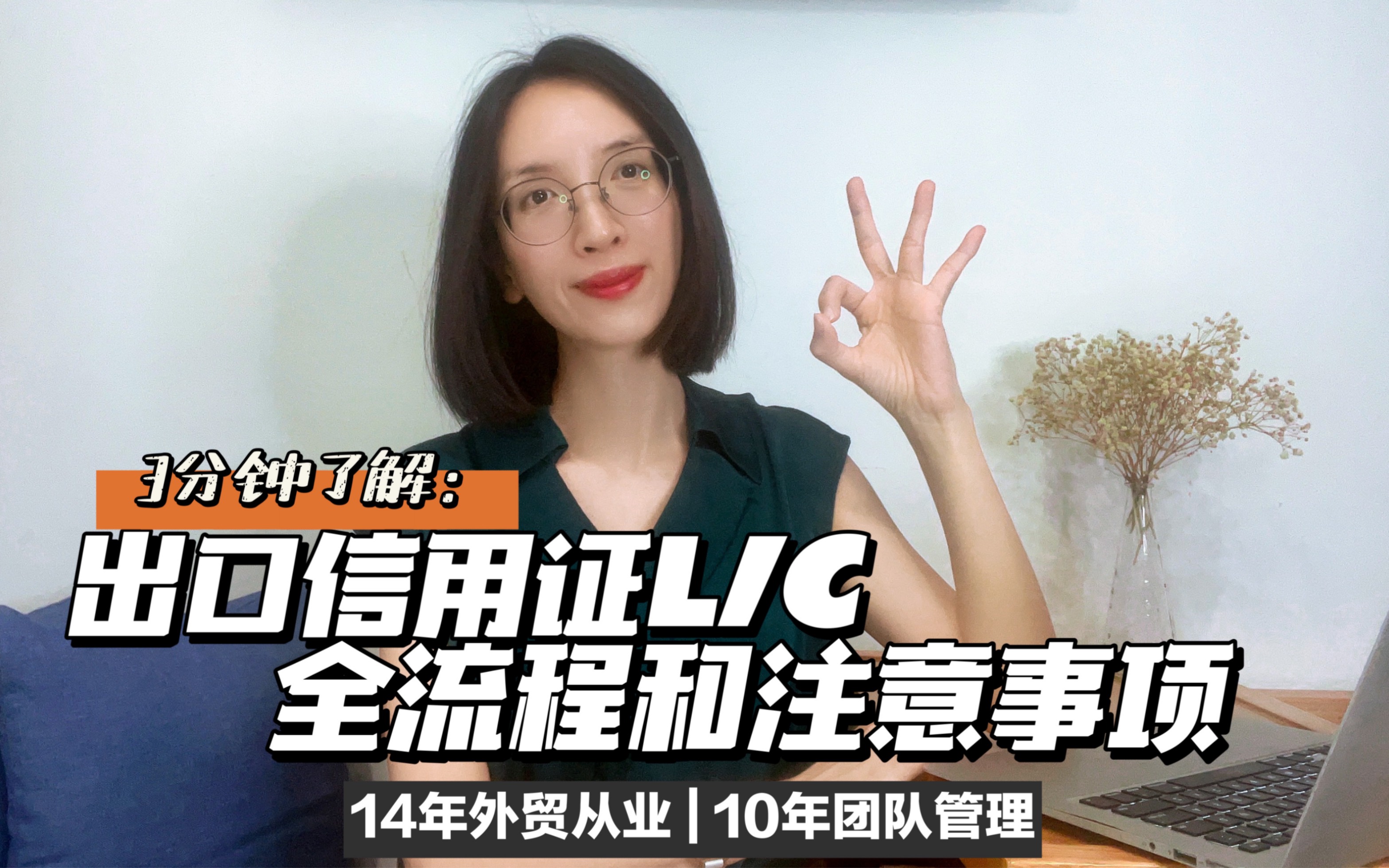 3分钟了解:出口信用证全流程和注意事项