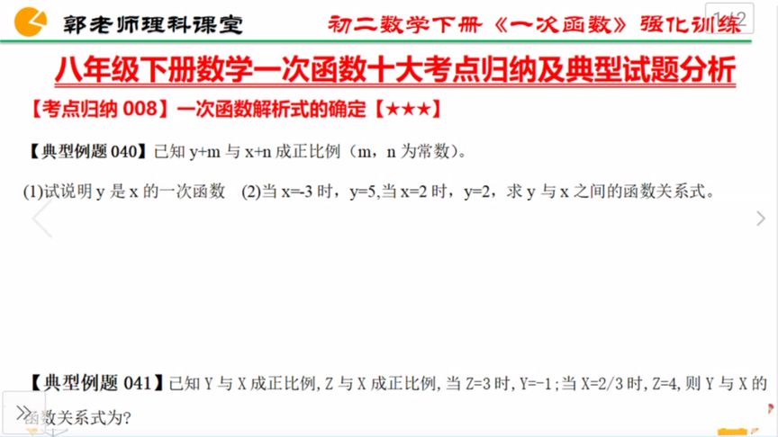 敲黑板划重点,中考数学一次函数,如何计算函数解析式?