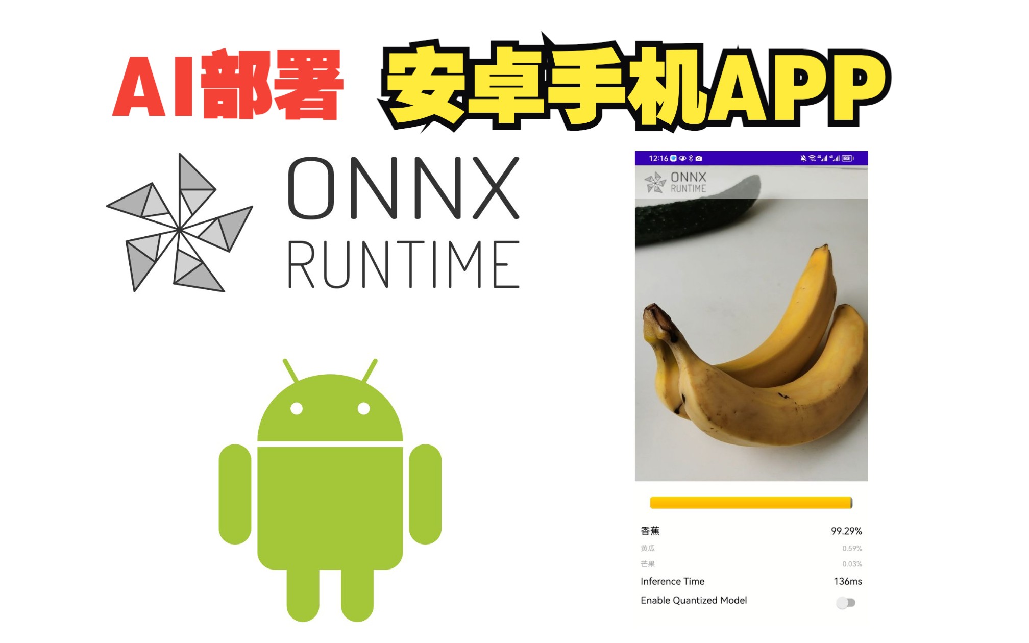 Pytorch图像分类部署-ONNX Runtime安卓手机APP
