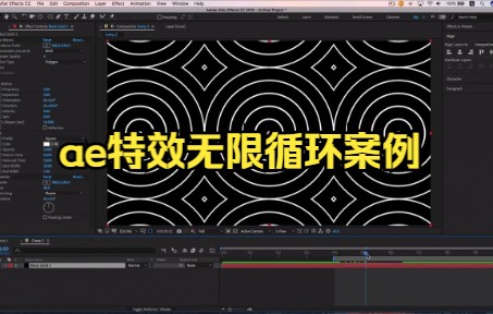 【ae特效技巧】AE教程-无缝循环万花筒动画效果大家快来看看吧