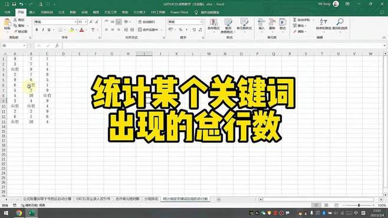 统计某个关键词出现的总行数