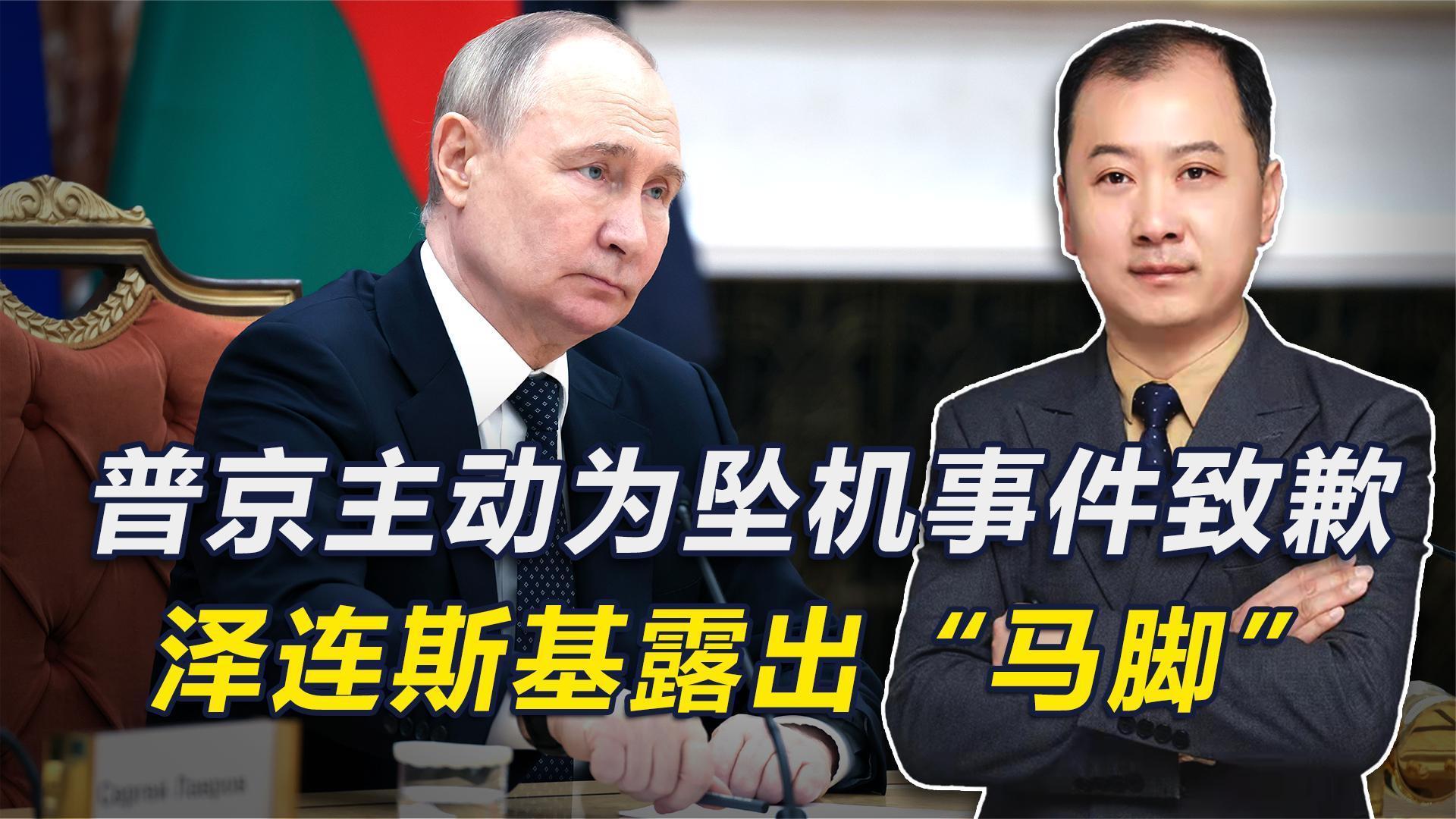 哈萨克斯坦坠机事件真相基本确定,普京致歉,乌克兰"露出马脚"